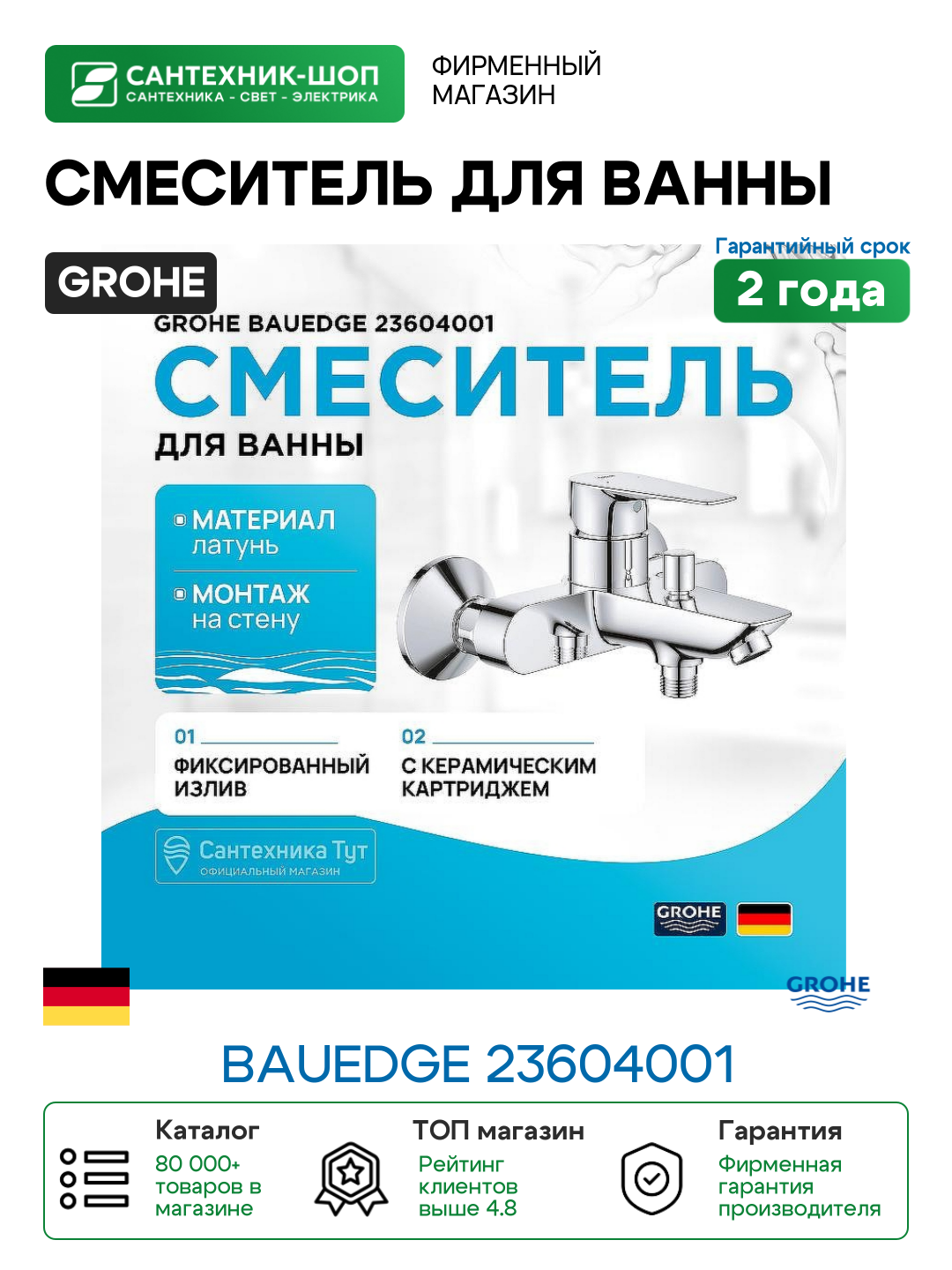 Смеситель для ванны Grohe BauEdge 23604001 Хром латунь на стену
