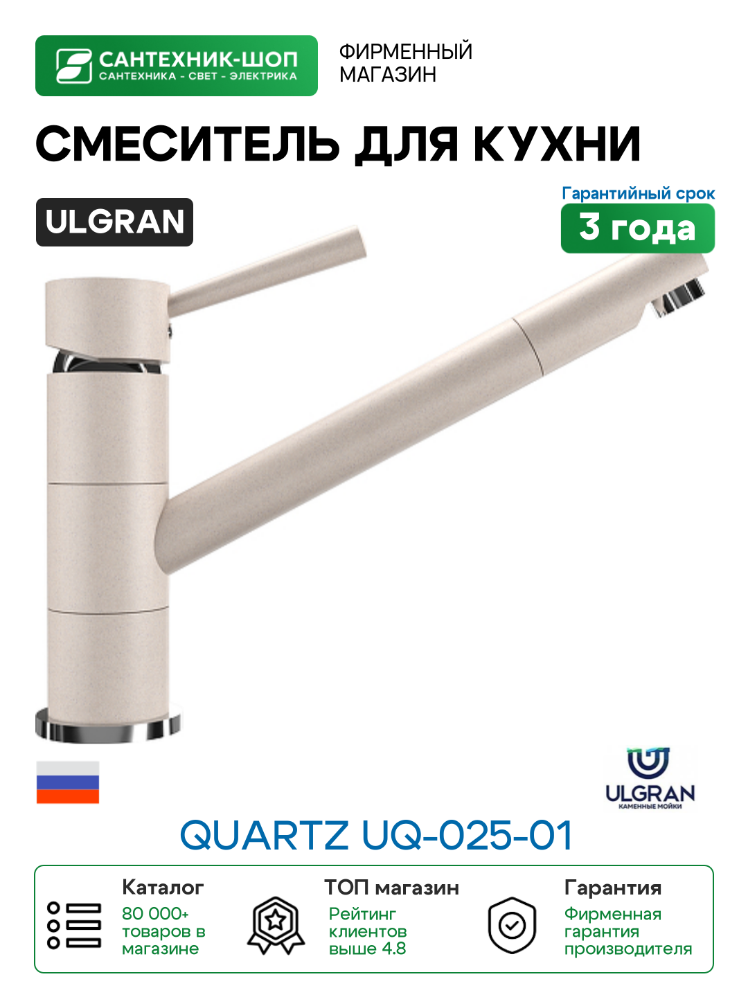 Смеситель для кухни Ulgran Quartz UQ-025-01 цвет Жасмин