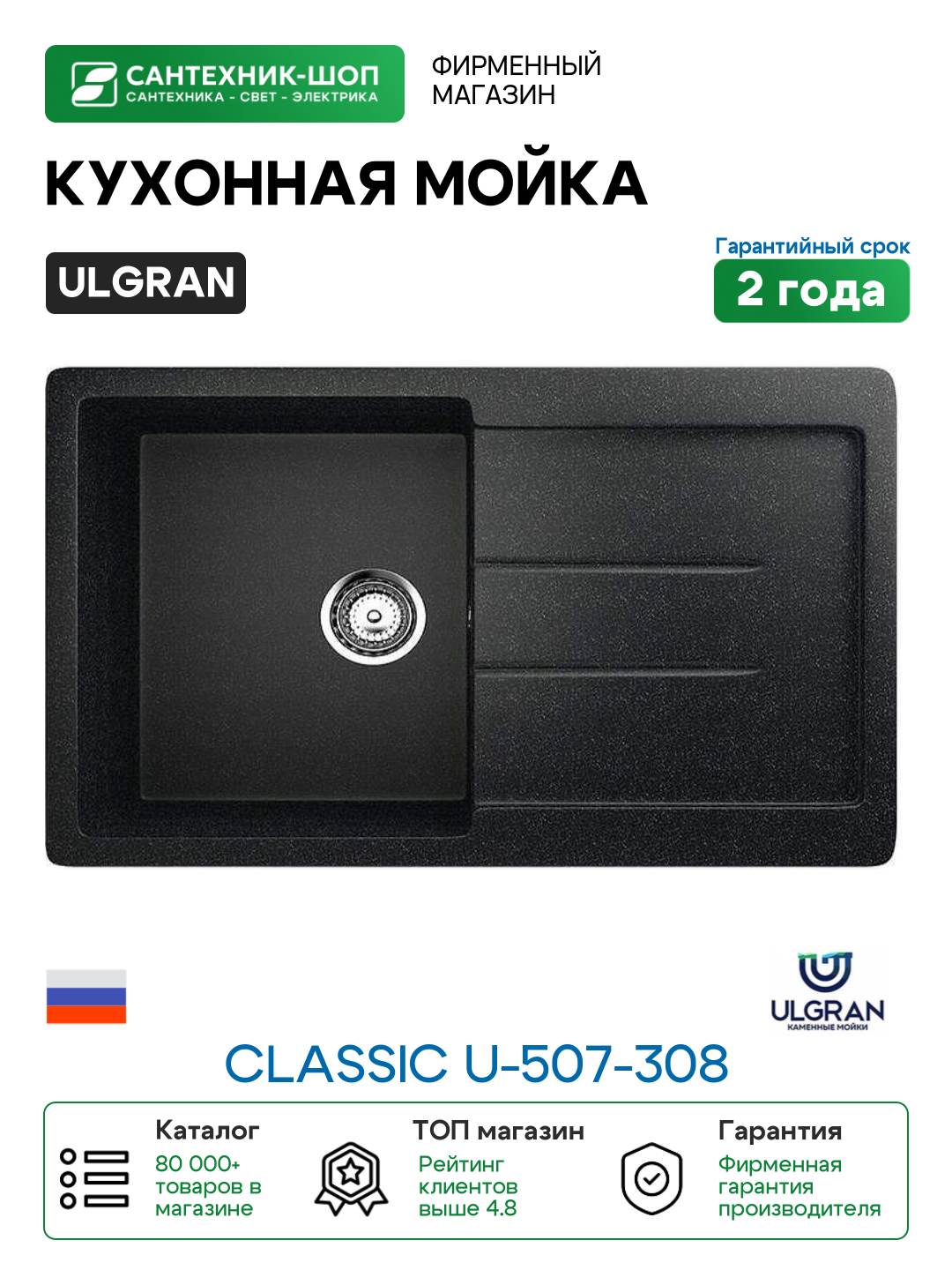Кухонная мойка Ulgran Classic U-507-308 Черная искусственный камень (литьевой мрамор) встраиваемый