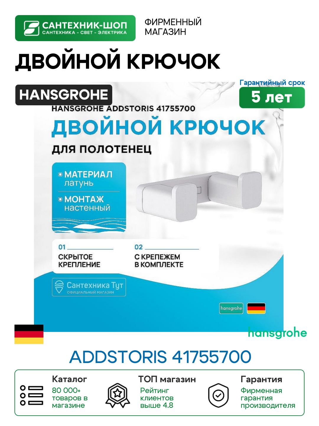 Двойной крючок Hansgrohe AddStoris 41755700 Белый матовый