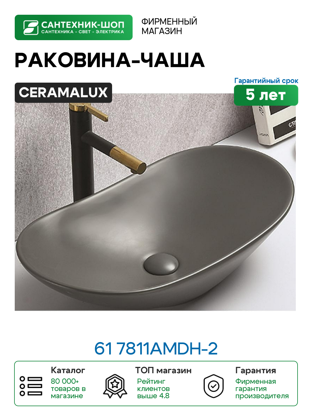 Раковина-чаша CeramaLux 61 7811AMDH-2 Серая фаянс накладная