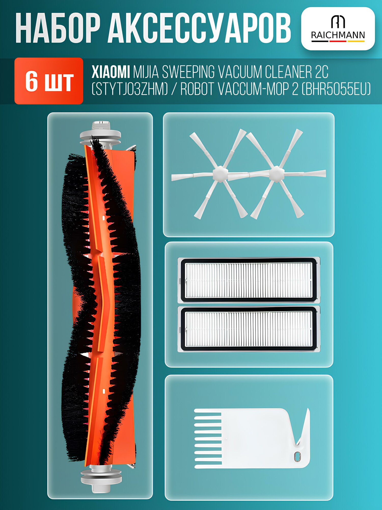 Набор фильтров и щеток для робот-пылесоса Xiaomi, Mijia Sweeping Vacuum Cleaner 2C, Vacuum-Mop 2, STYTJ03ZHM, BHR5055EU