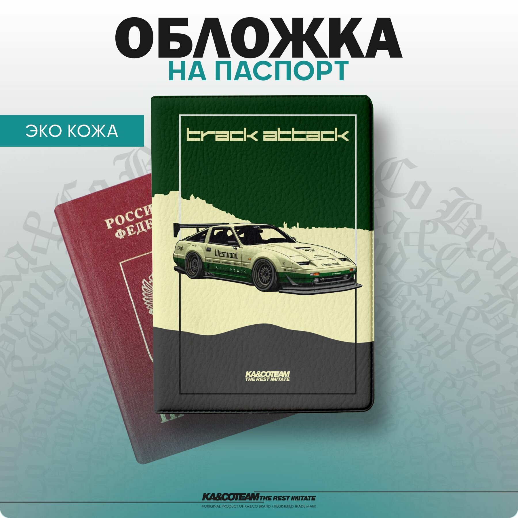 Обложка для паспорта KA&CO