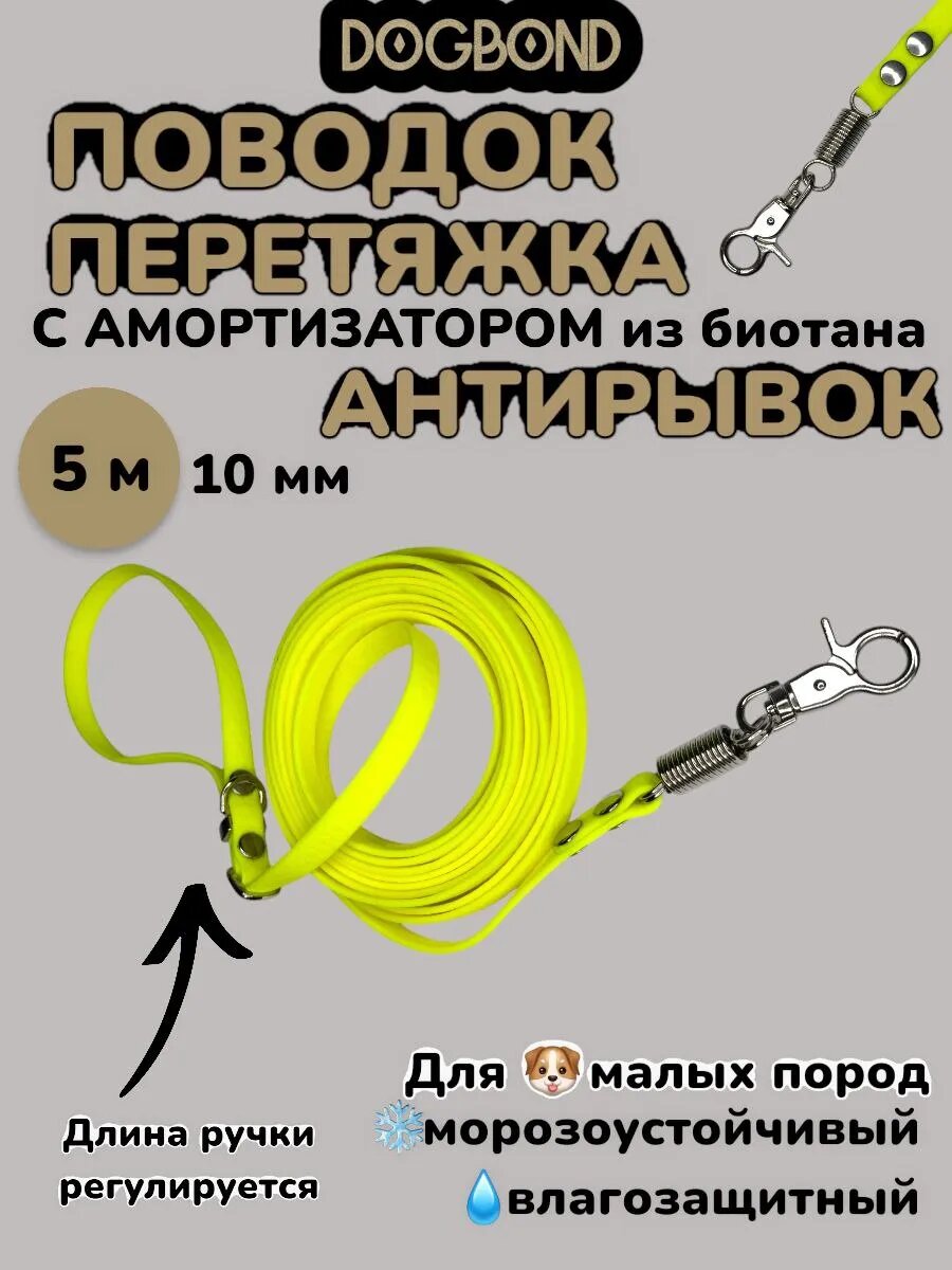 Поводок-перетяжка Dogbond из биотана антирывок 10 мм 5 м