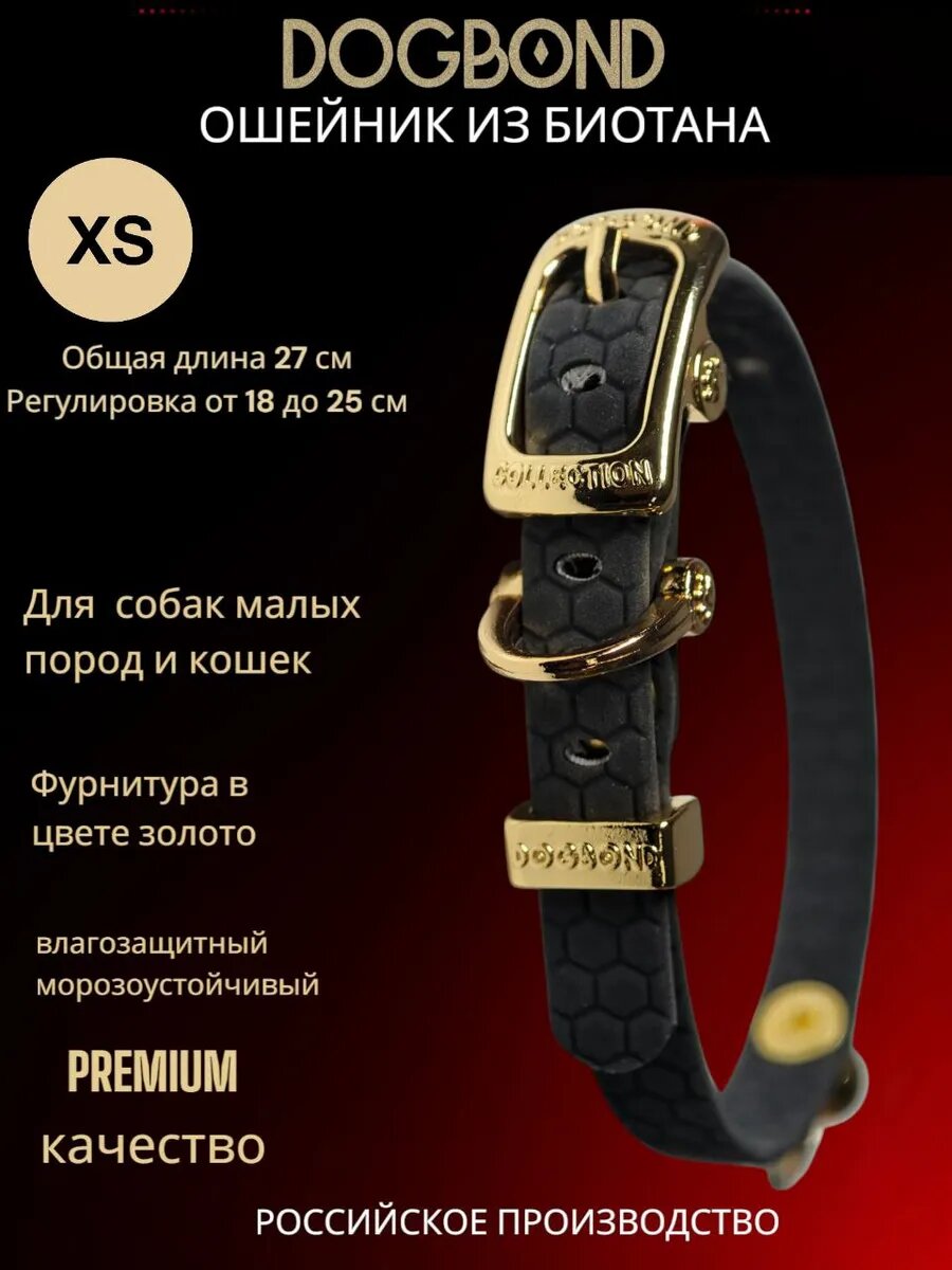 Ошейник Dogbond из биотана для собак мелких пород и кошек