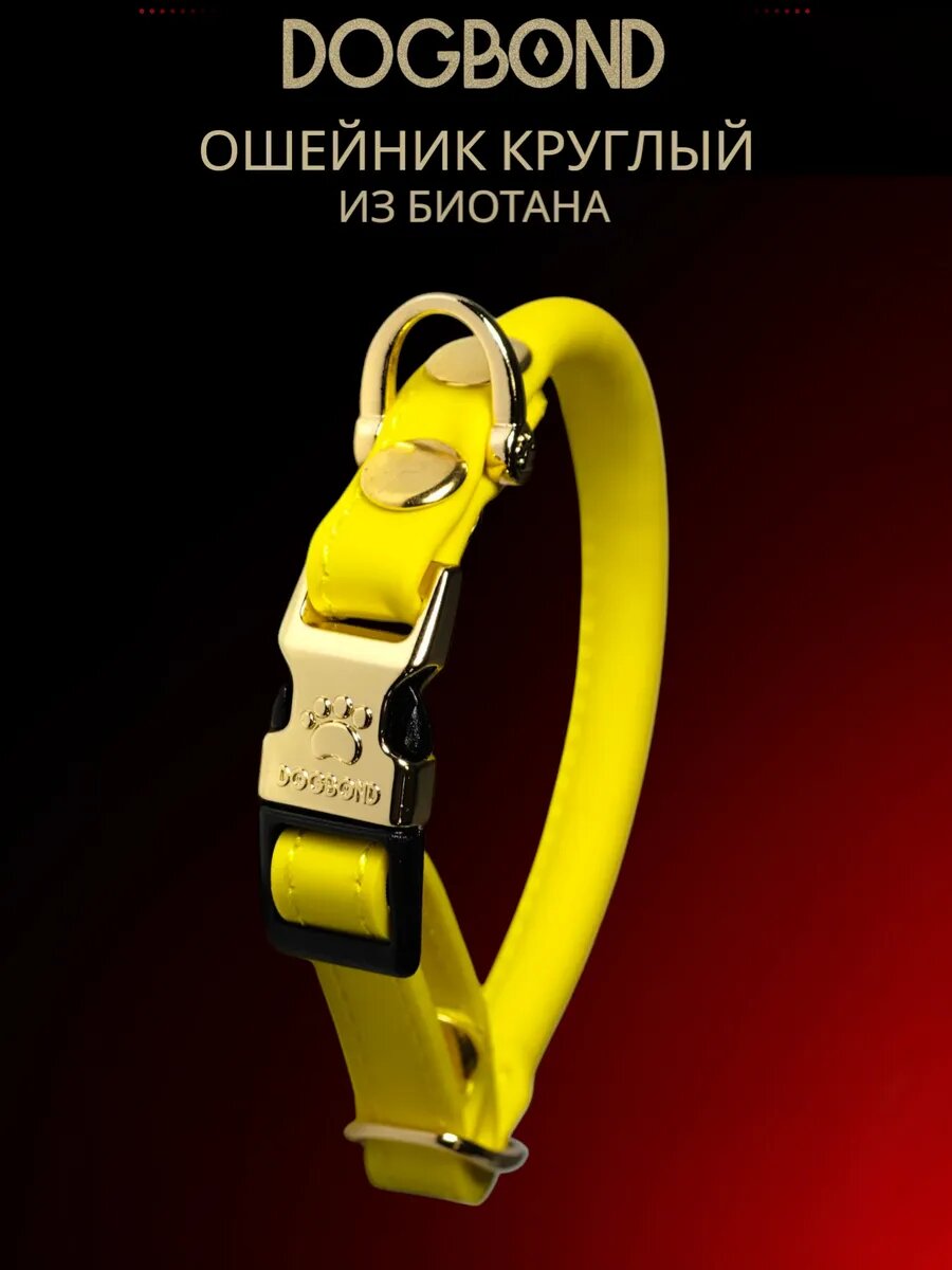 Ошейник Dogbond круглый из биотана 22-24 см