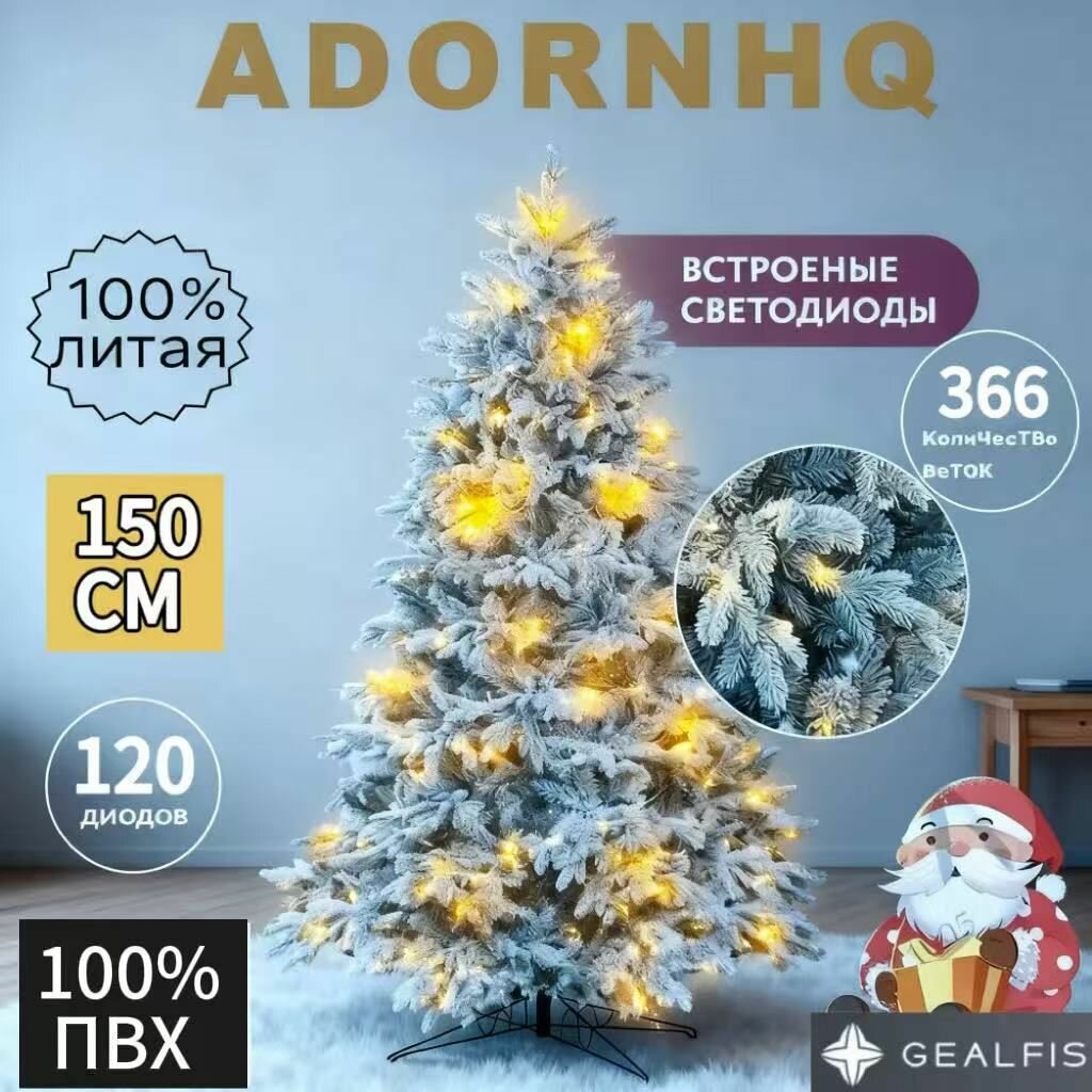 Елка искусственная ПВХ+флок 150 см