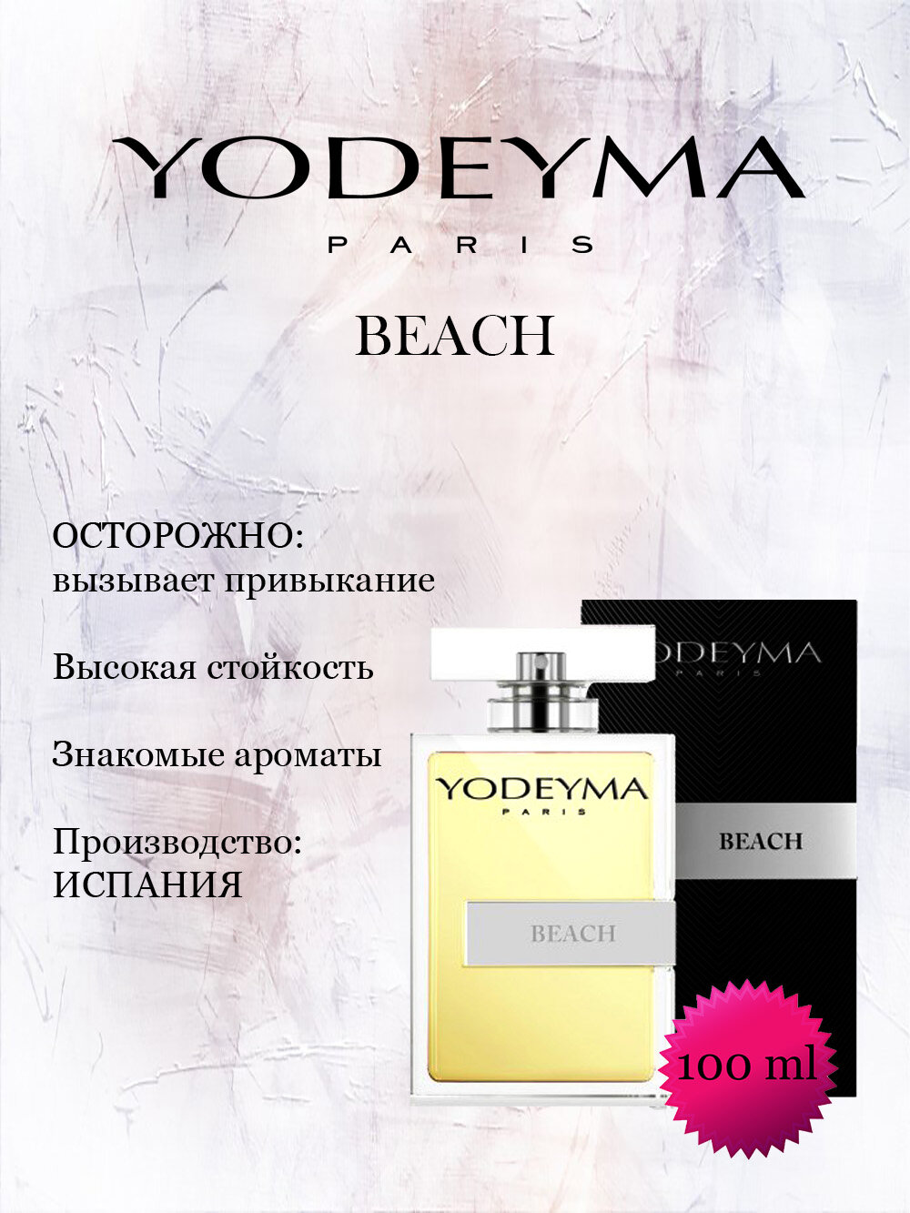 Мужская парфюмерная вода Yodeyma Beach 100ml (Цитрус / Ландыш, Шалфей / Белый мускус)