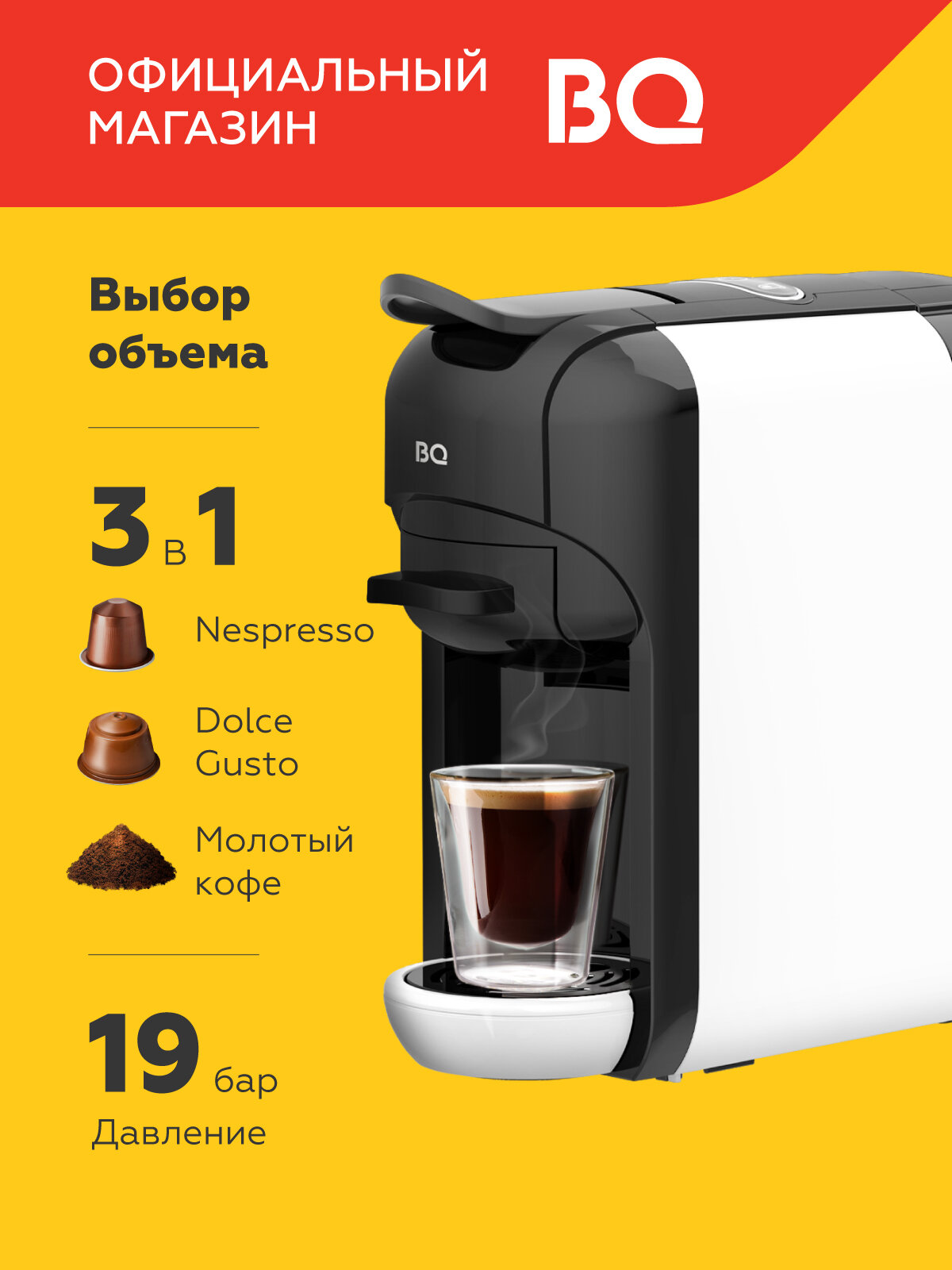 Кофеварка 3в1 BQ CM3000 Бело-черная с предварительным смачиванием / 1450 Вт / 19 бар / 0,6л