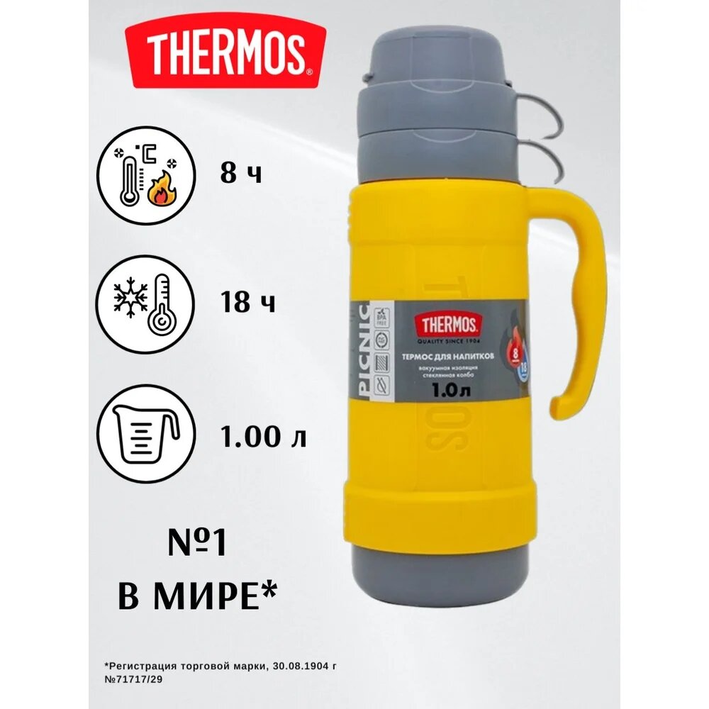 Термос со стеклянной колбой THERMOS 40-100 Yellow 1.0L 674012 — фото 1