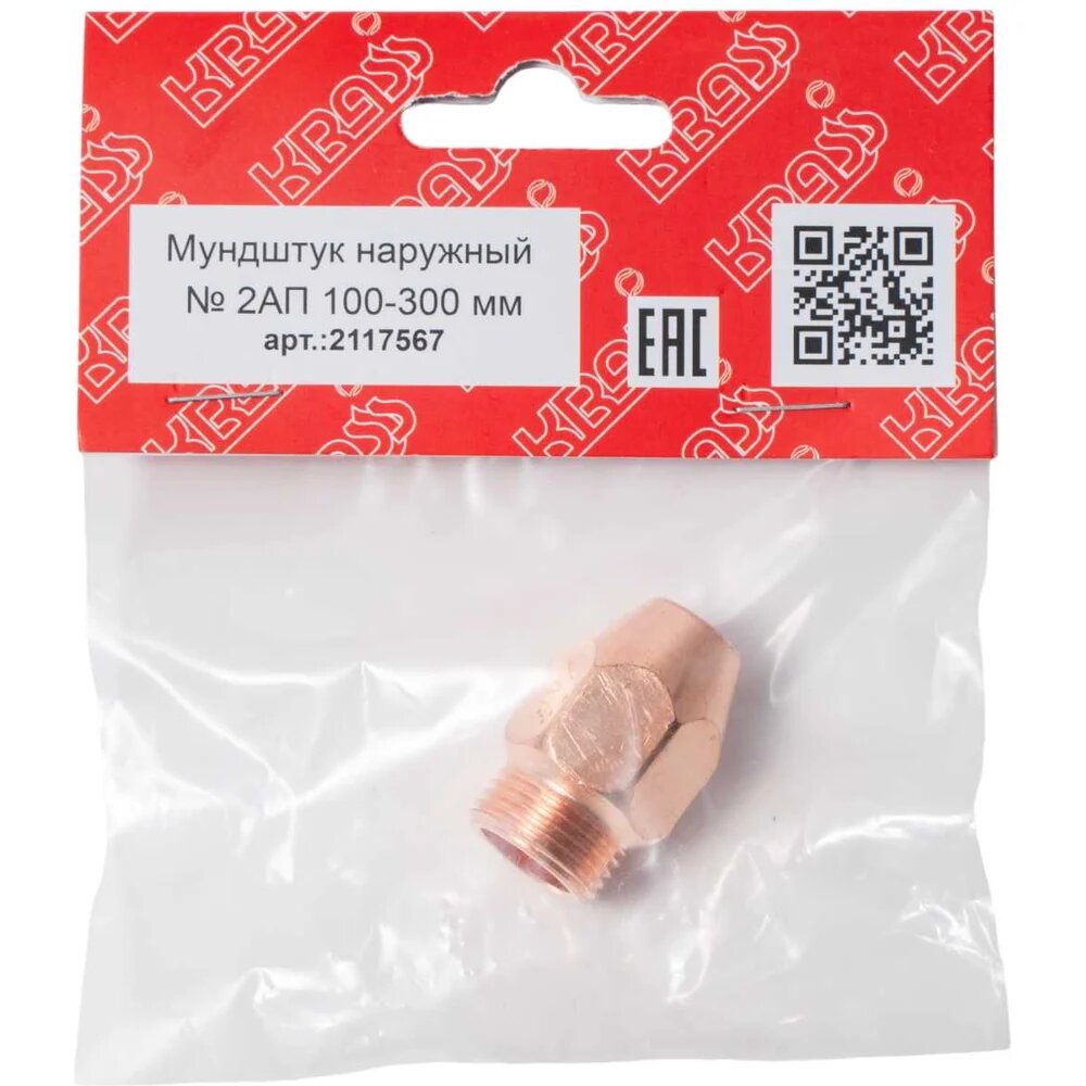 Мундштук наружный №2 к резаку Р1А, Р1П, Р2А, Р3П, KRASS 2117567, 300 мм, изготовлен из износостойкого сплава