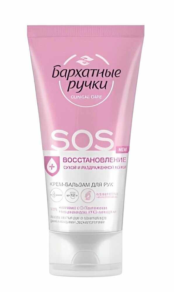 Бархатные Ручки Крем для рук, SOS-восстановление, 45мл