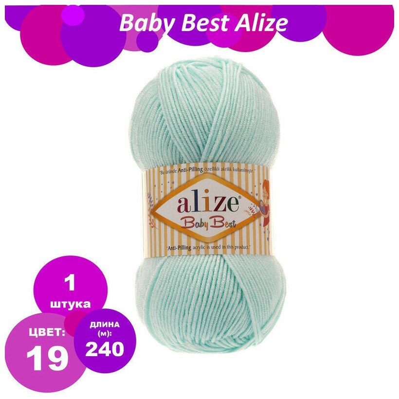 Пряжа для вязания Alize Baby Best (Беби Бест)/акрил 90%, бамбук 10% - 100г 240м/Пряжа Беби Бест Ализе 19 водяная зелень - 1 штука