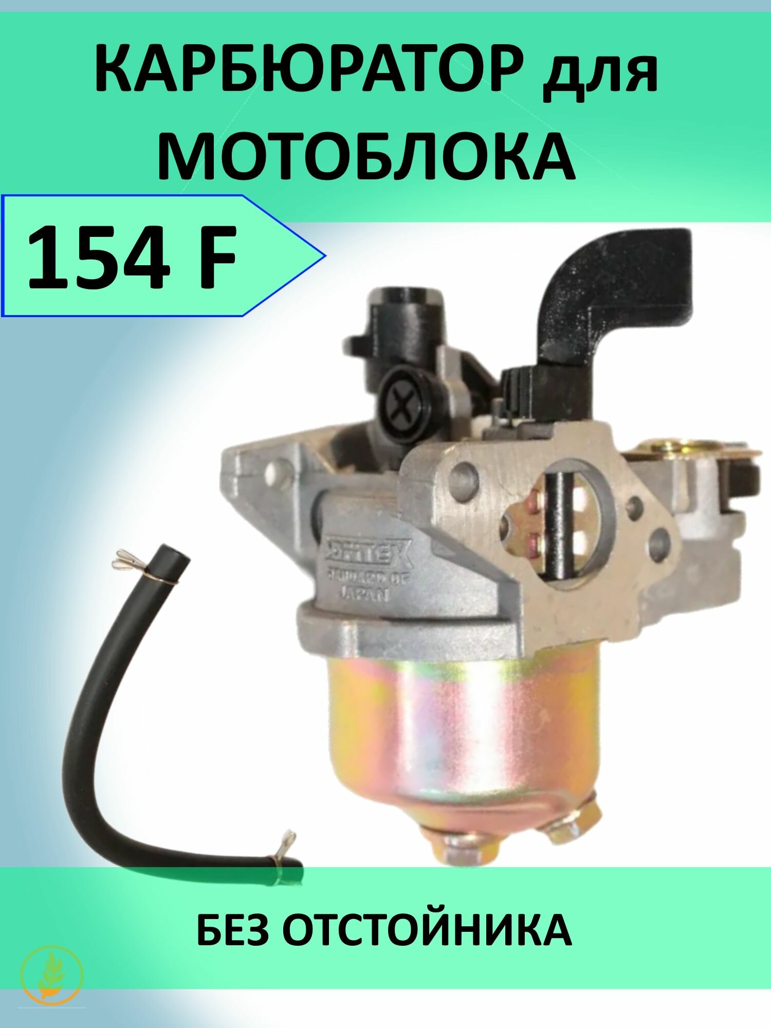 Карбюратор P15B для двигателей, культиваторов, бензогенератор 152F, 154F, 156F