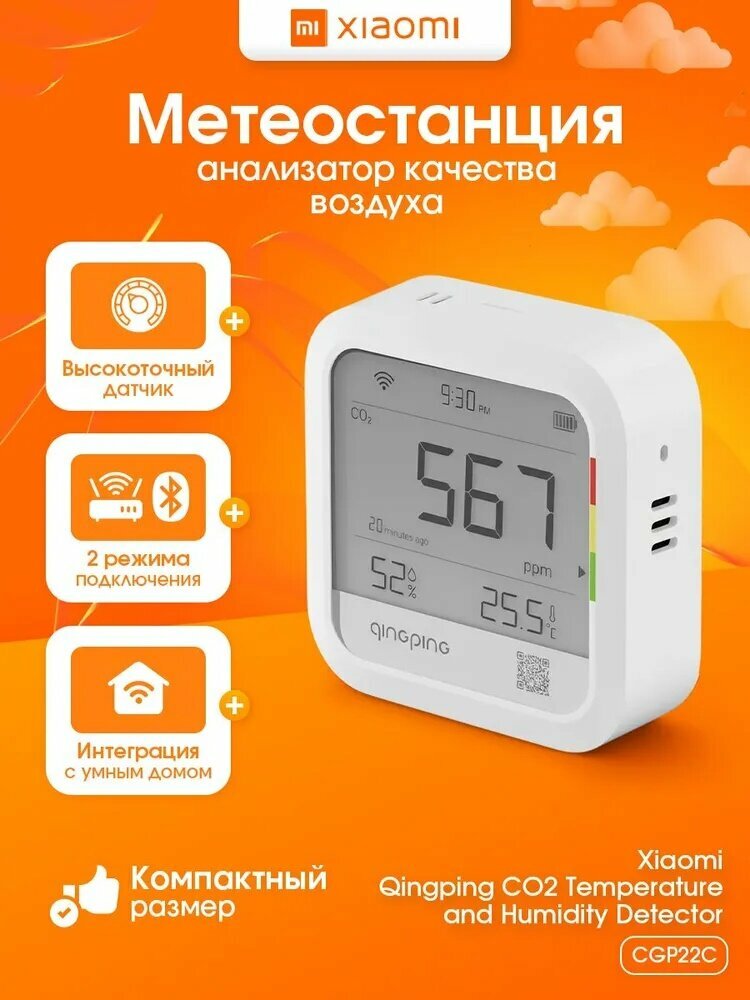 Метеостанция анализатор воздуха Xiaomi Qingping Air Monitor CGP22C
