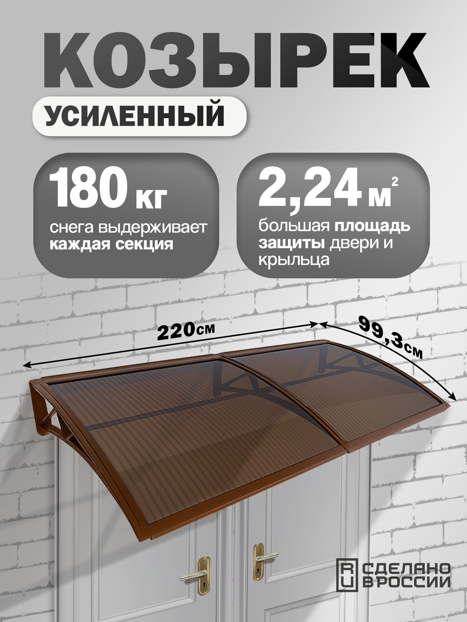 Усиленный козырек над крыльцом, входом, дверью, окном двойной, коричневый каркас и бронзовый поликарбонат