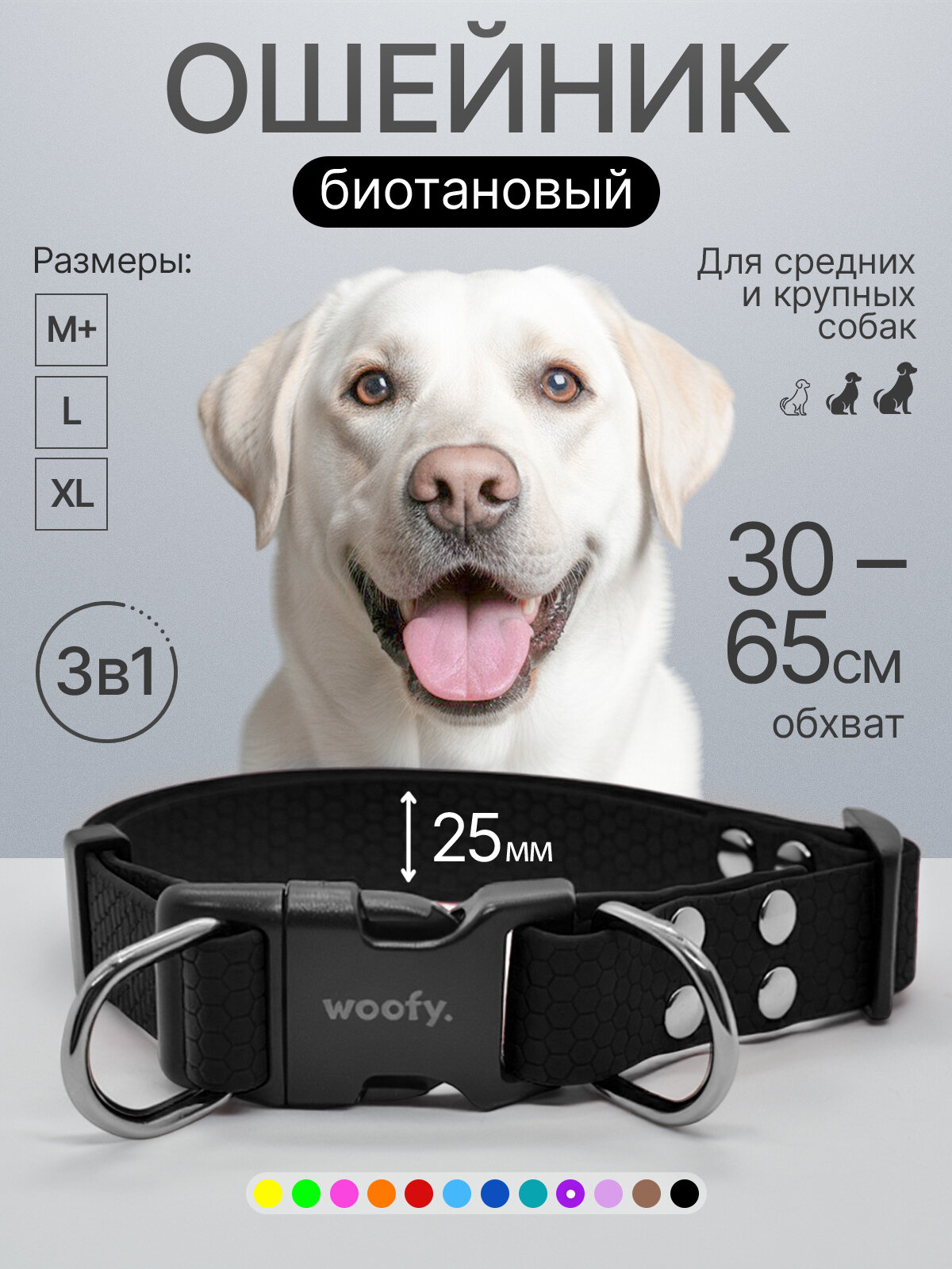 Биотановый ошейник с двумя кольцами 35-50 см (L), 25 мм, Woofy "GeksaDB" для собак средних и крупных пород, черный