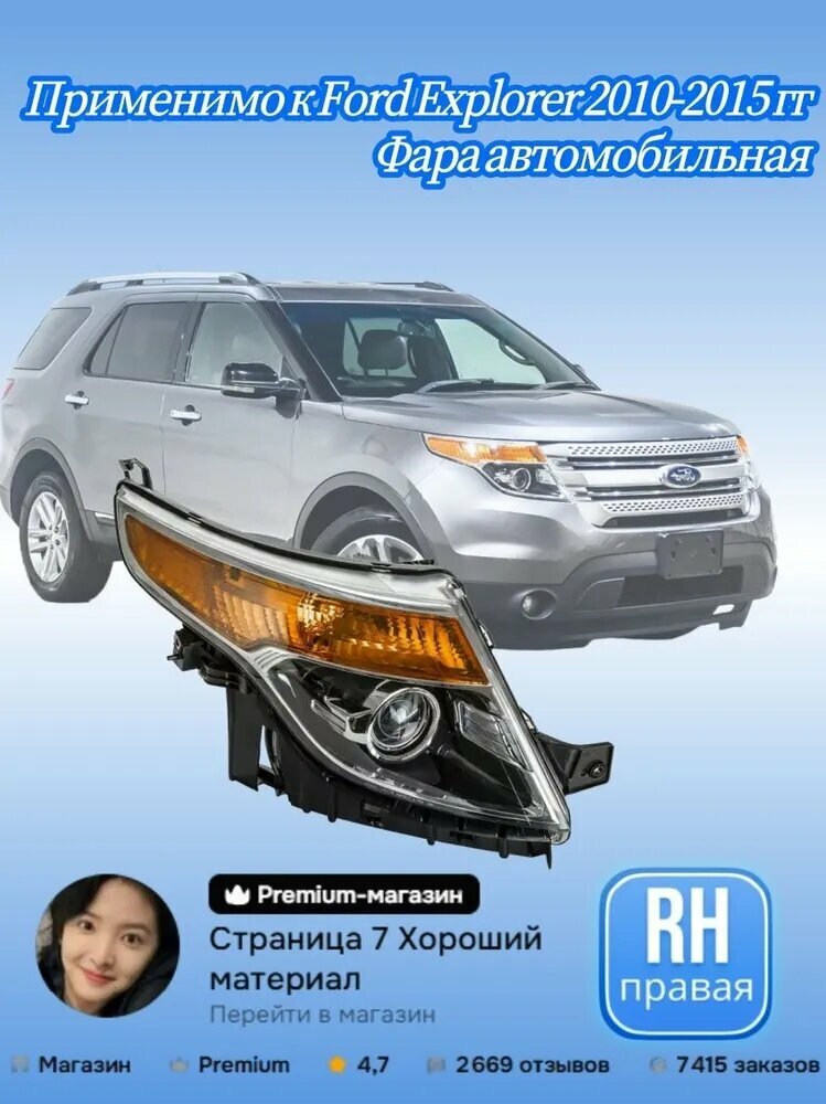 HanMin Фара автомобильная, Галогенная, 1 шт, арт. Применимо к Ford Explorer 2010-2015 гг Фара автомобильная