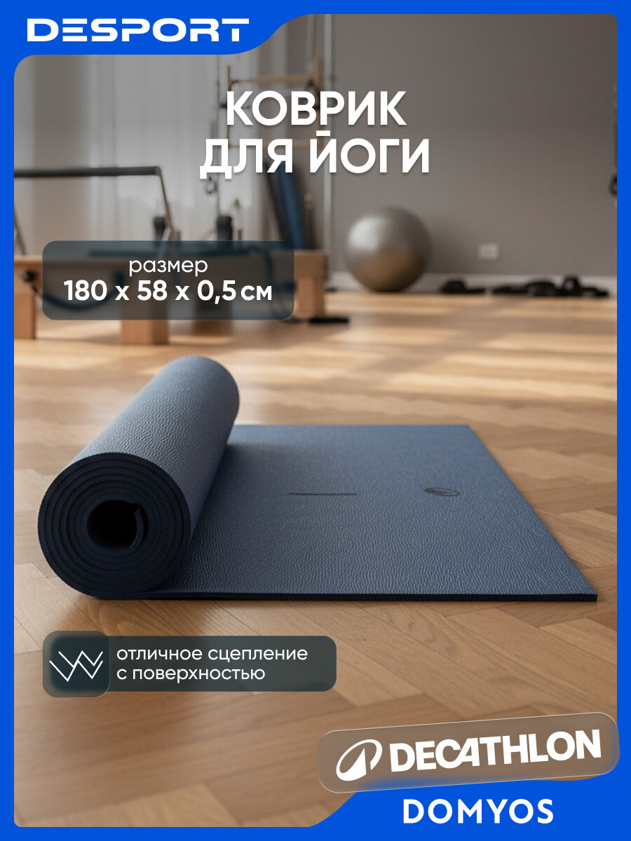 Коврик для йоги DOMYOS, 180x50 см, нескользящая поверхность, тёмно-синий
