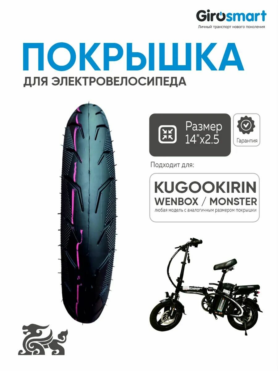 Покрышка для электросамоката 14*2.5