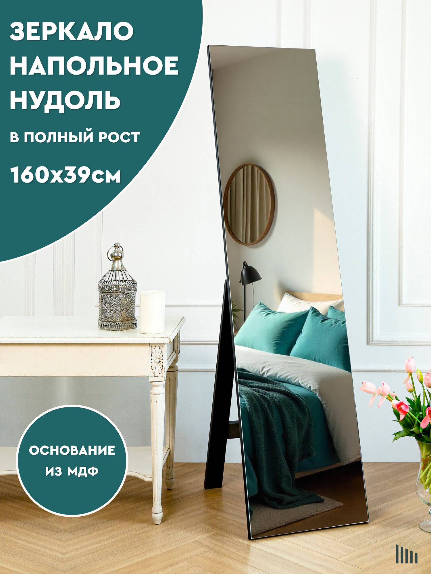 Зеркало напольное в полный рост без рамы абботт Нудоль 160 х 39 см, цвет черный