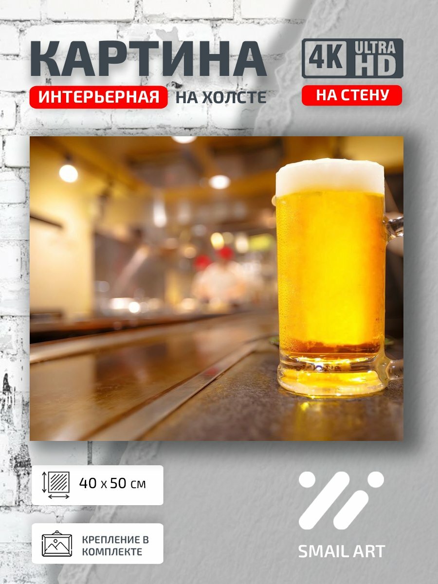 Картина на холсте интерьерная 40 на 50 на стену Бар Food для офиса кулинария интерьер декор