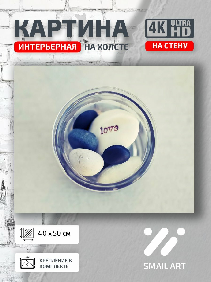 Картина на холсте интерьерная 40 на 50 на стену Стакане Mood для спальни атмосфера интерьер