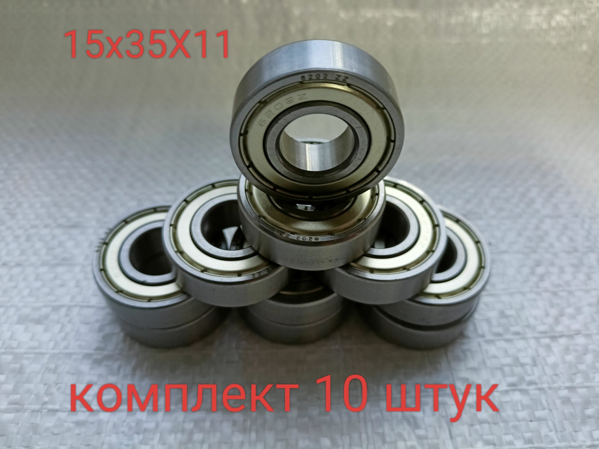 Подшипник 80202 (15*35*11) комплект 10 штук