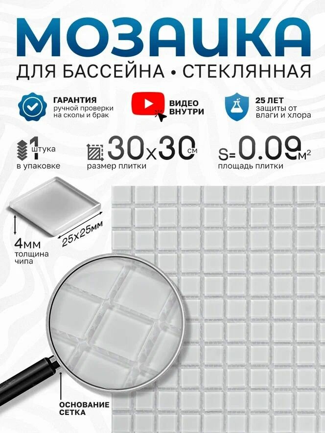 Плитка мозака стеклянная КерамограД 30х30 см FA080/ 1 сетка