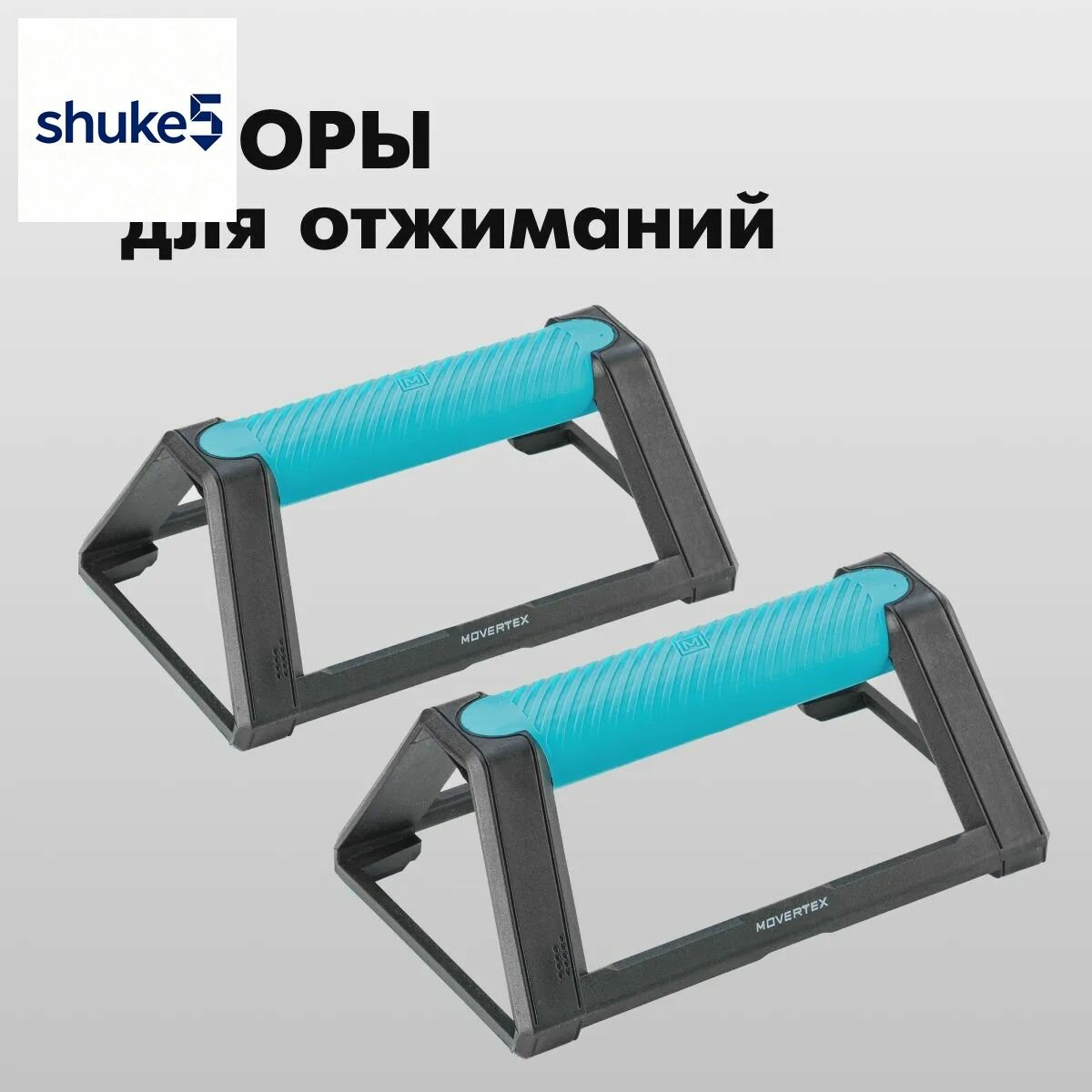 Упор для отжиманий G-030Blackmat_A8734357