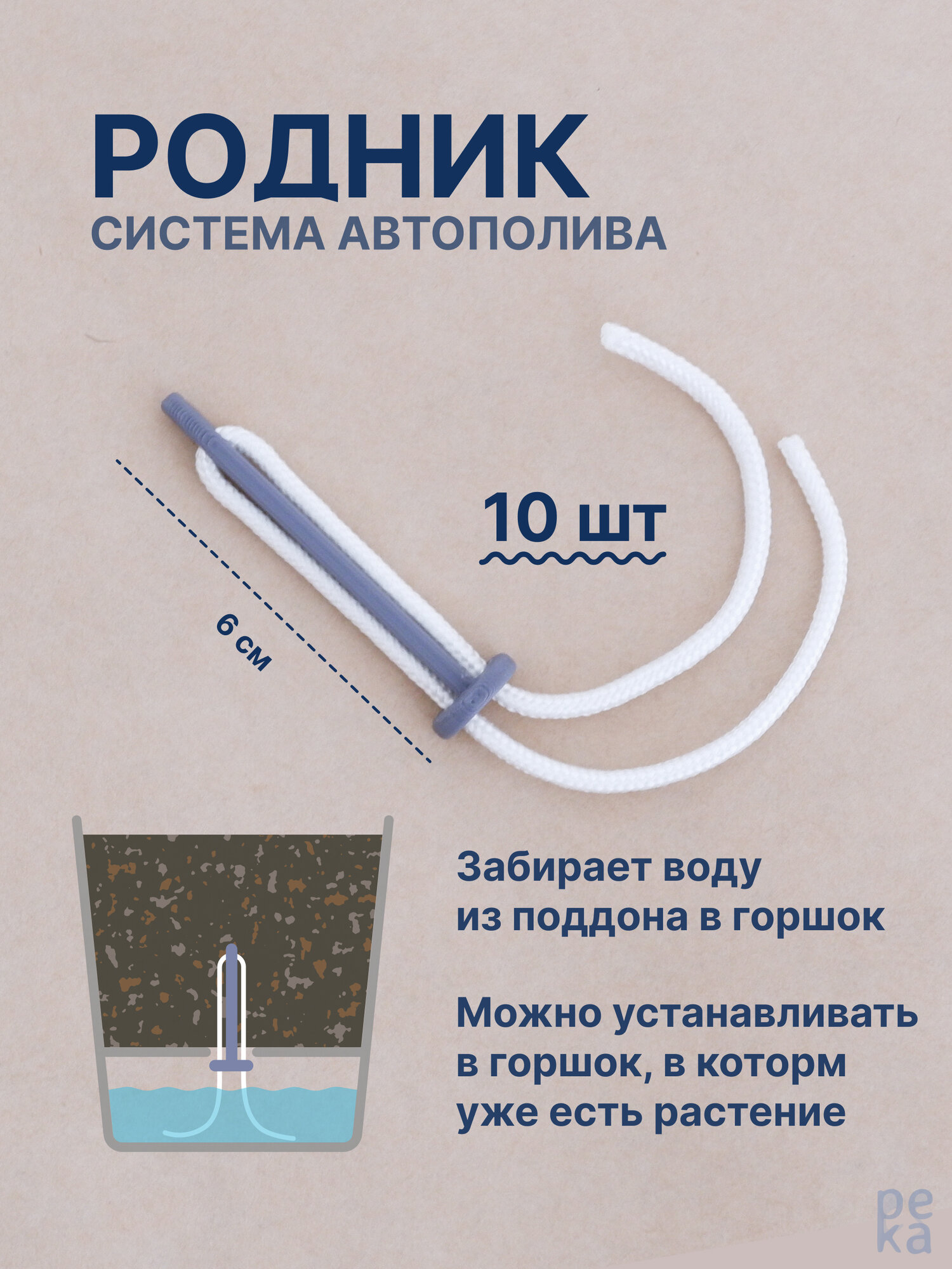 Система автополива Река Родник, 10 шт