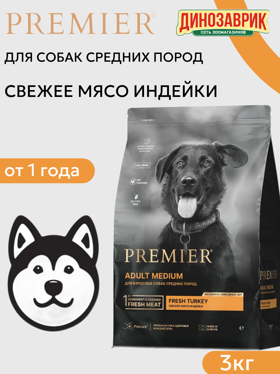 Сухой корм Premier "Индейка" для взрослых собак средних пород 3 кг