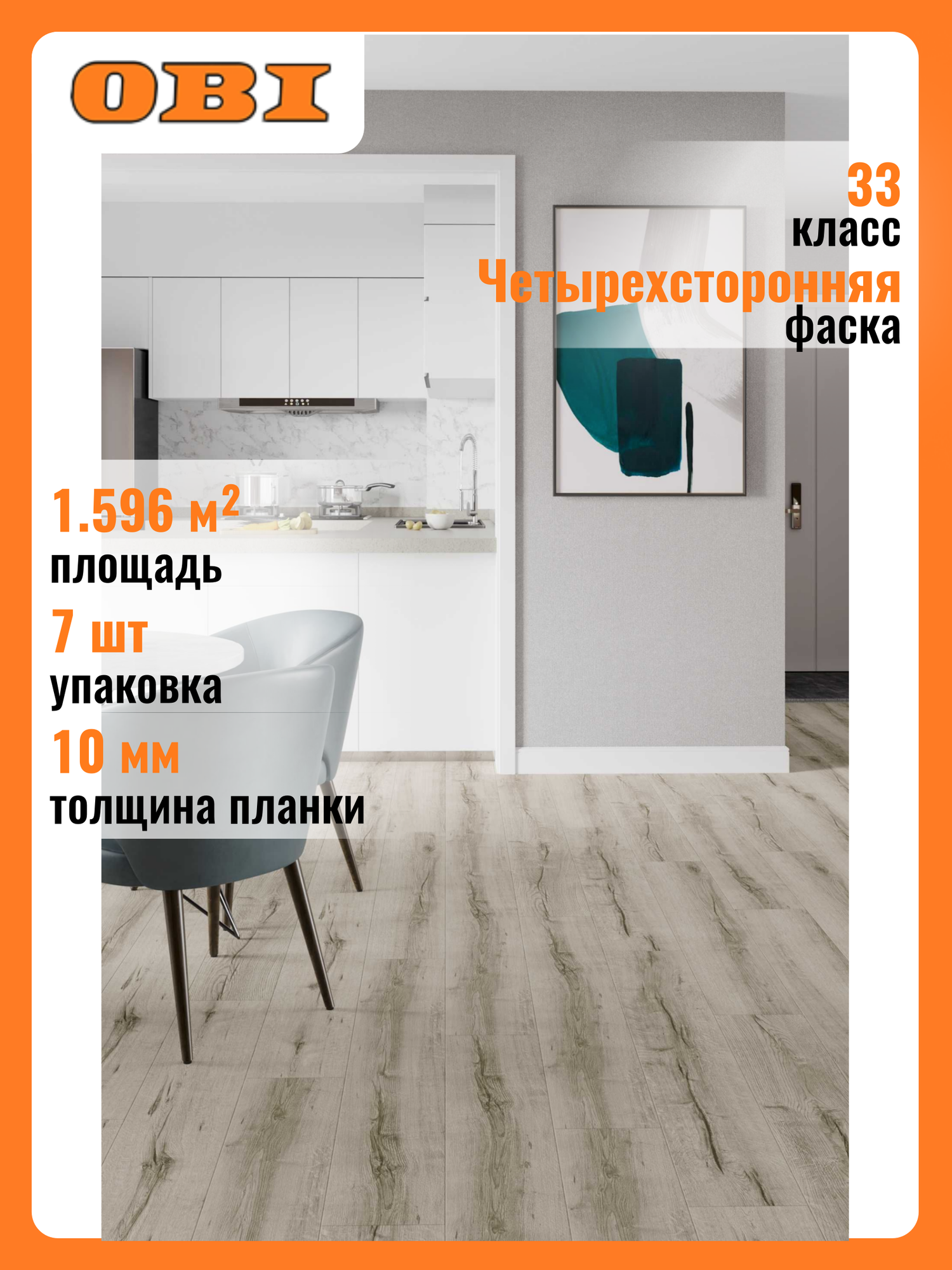 Ламинат Unilin Clic & Go "Дуб Сардиния", 33-й класс, влагостойкий