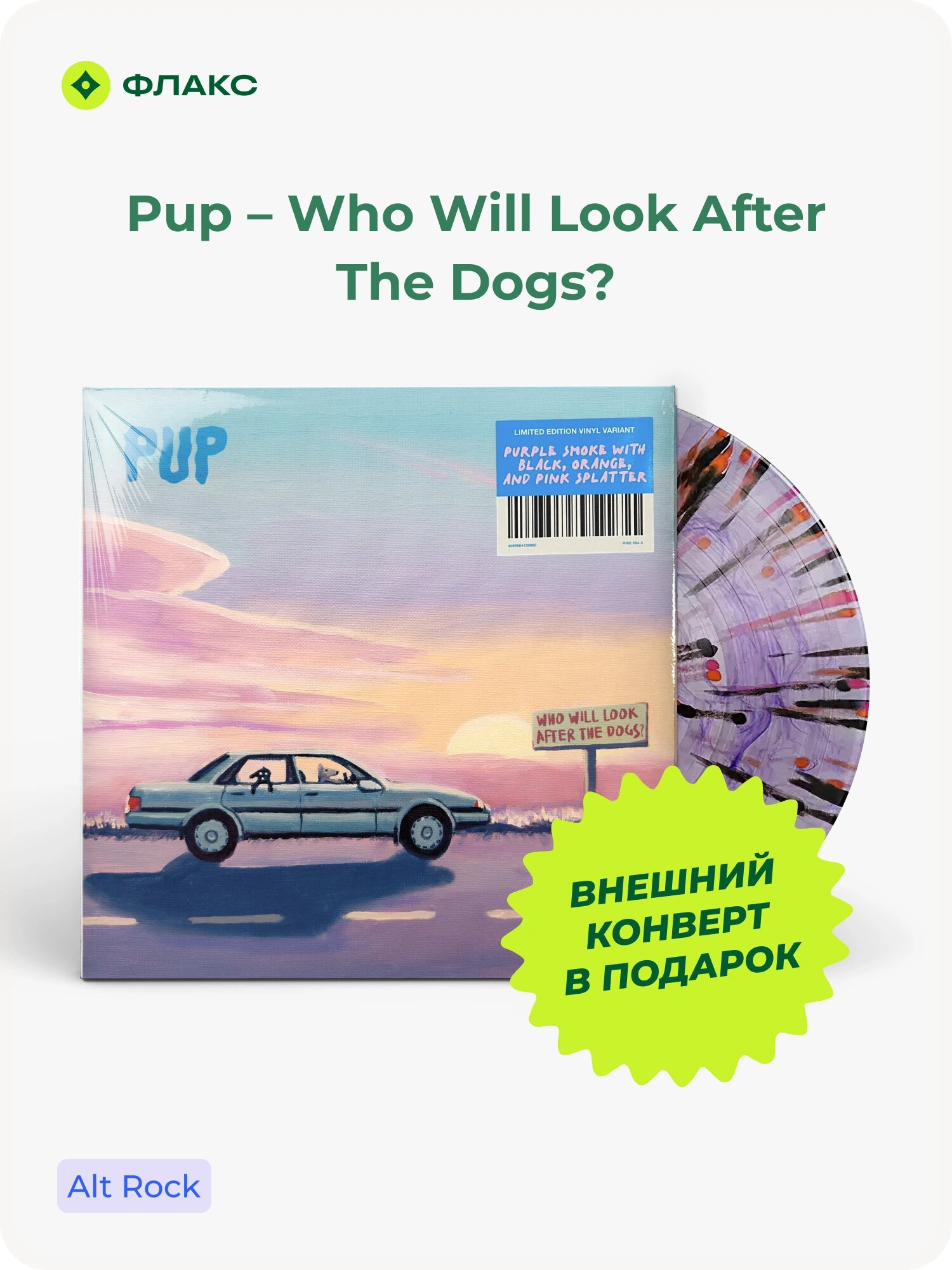 Виниловая пластинка Pup - Who Will Look After The Dogs? (Purple Smoke With Black, Orange, And Pink Splatter LP), Альтернативный рок