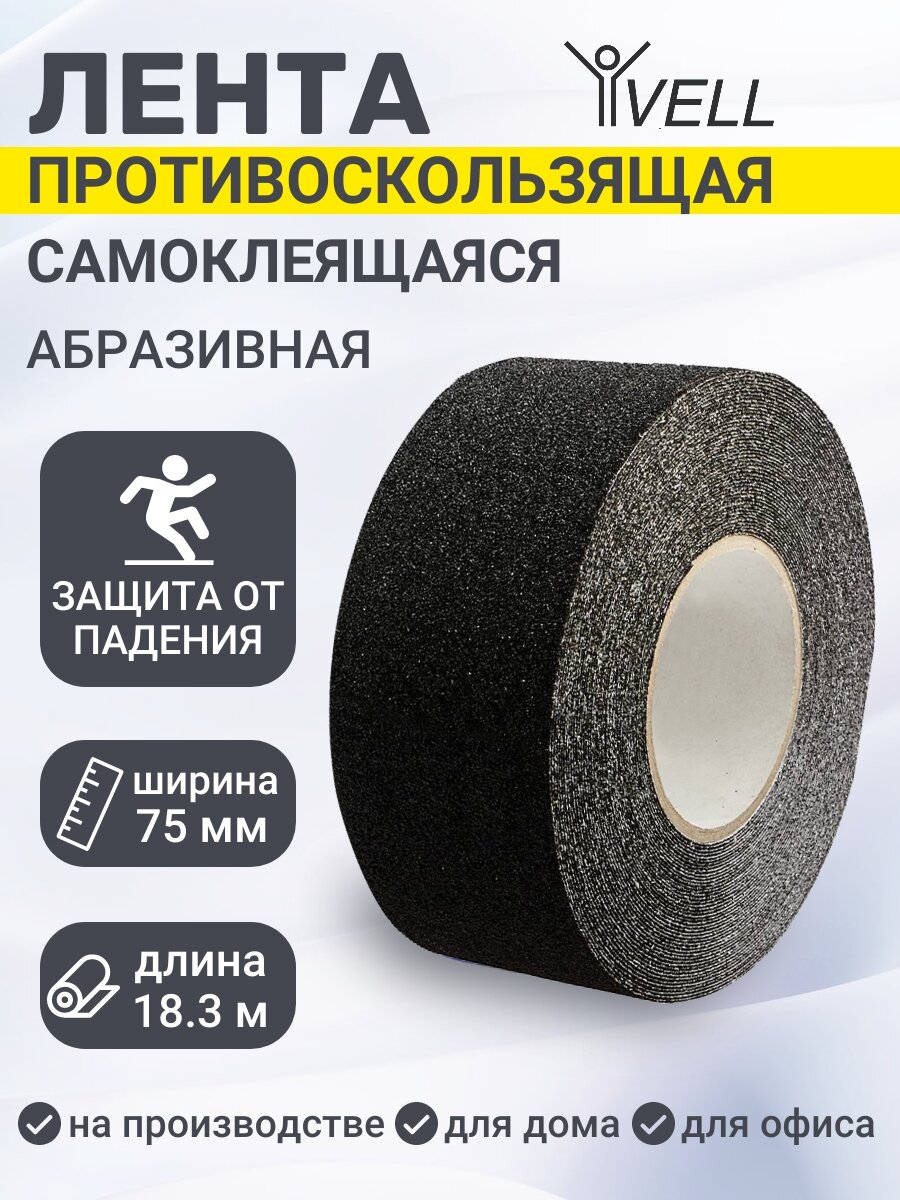 Универсальная противоскользящая лента Vell, черная (75 мм х 18,3 м) {1350954} 1 шт