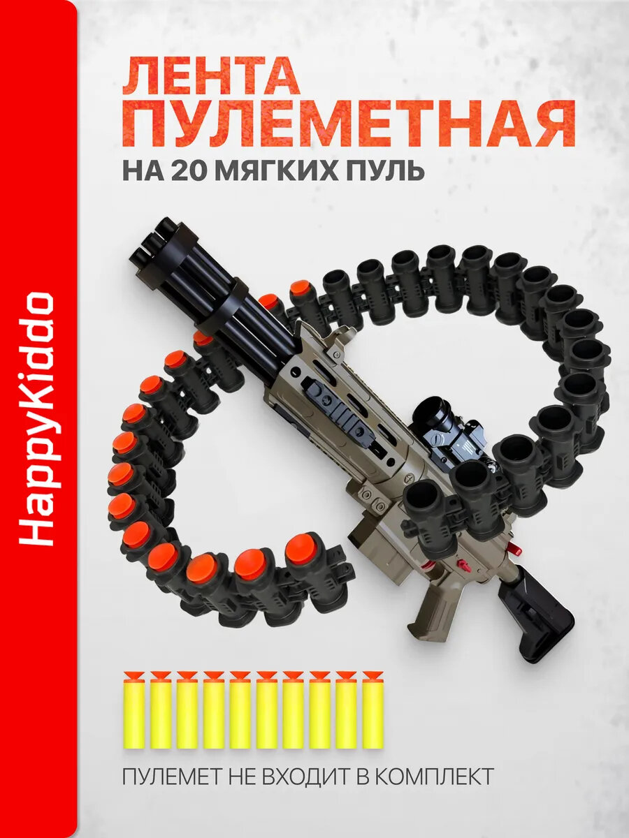 Лента и пули для пулемета.