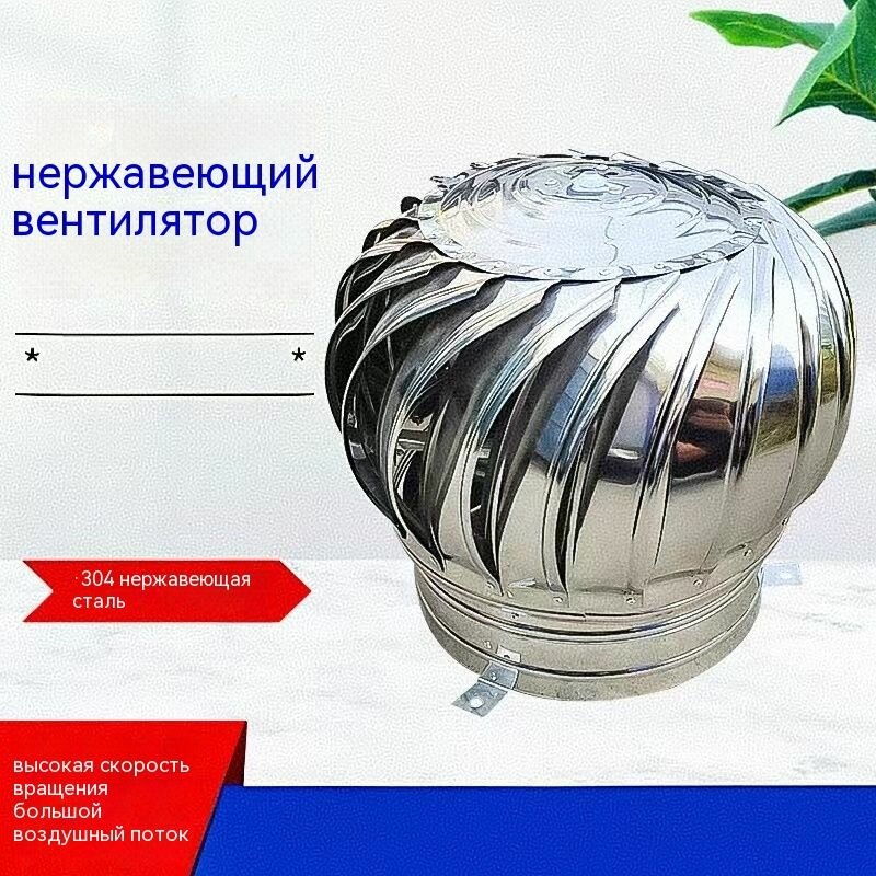 Турбодефлектор нержавеющая сталь, дефлектор для вентиляции, внутренний диаметр 75 мм