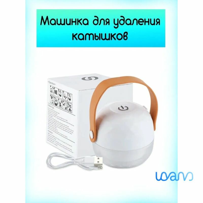 Машинка для удаления катышков с контейнером