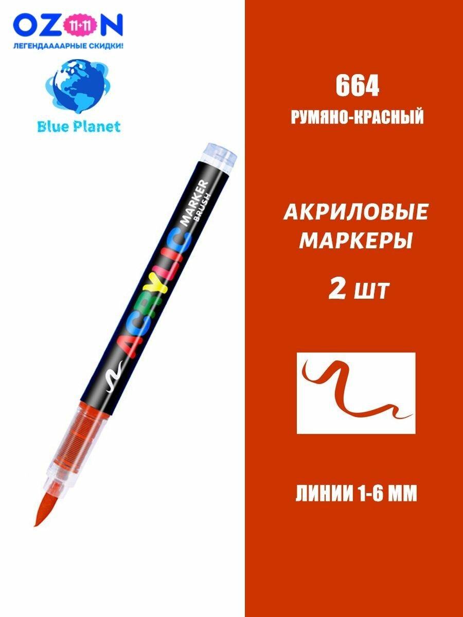 Маркер