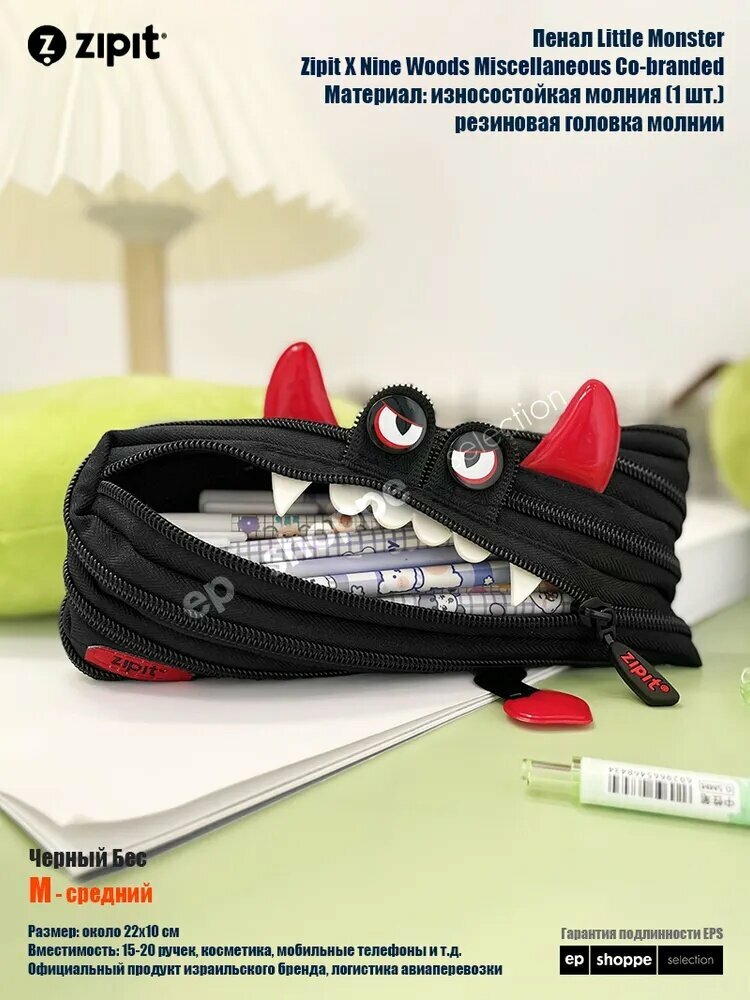 Канцелярский органайзер на одной молнии, ZIPIT, израильский бренд, Black Monster