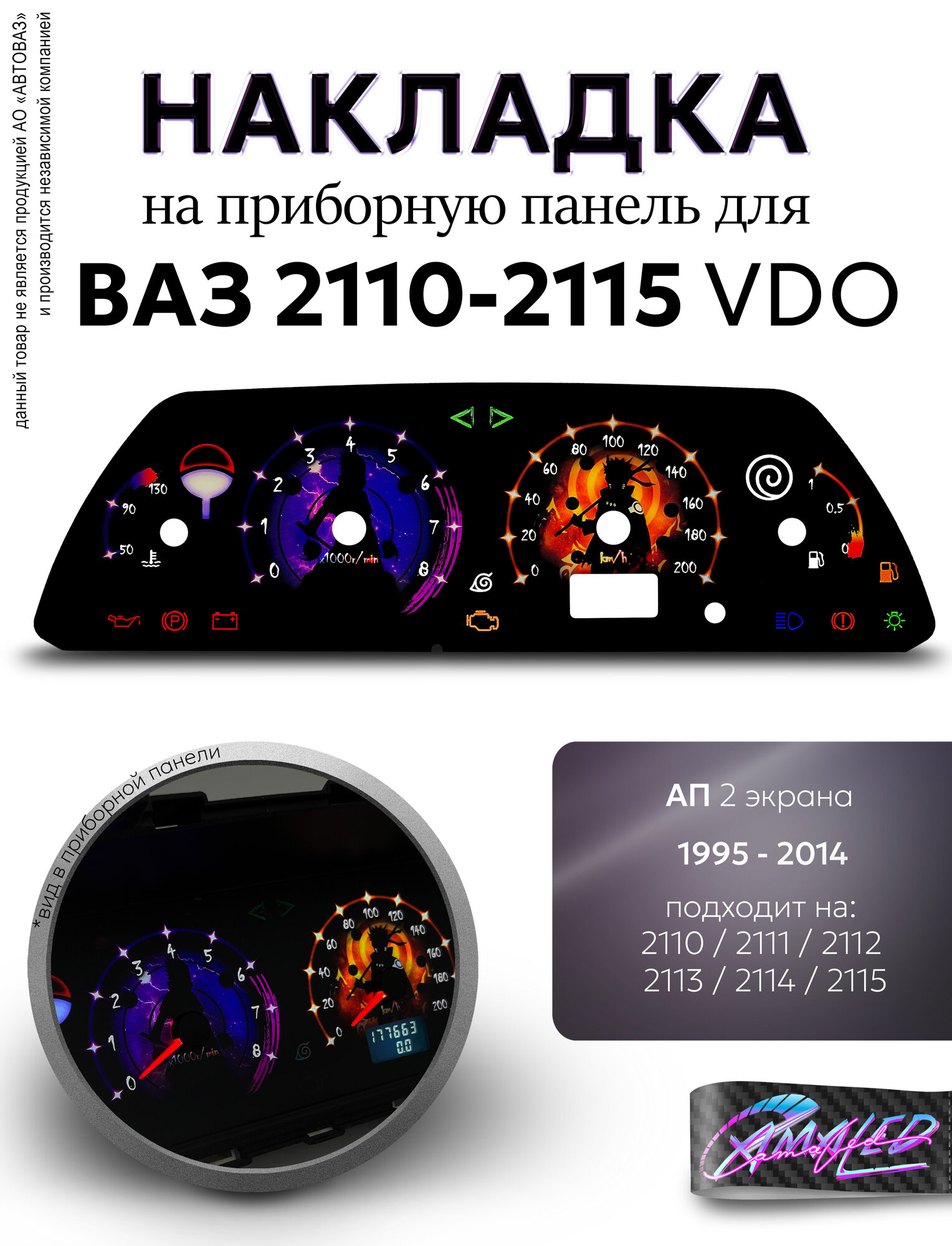 Шкала приборки VDO ВАЗ лада 2110, 2112, 2114