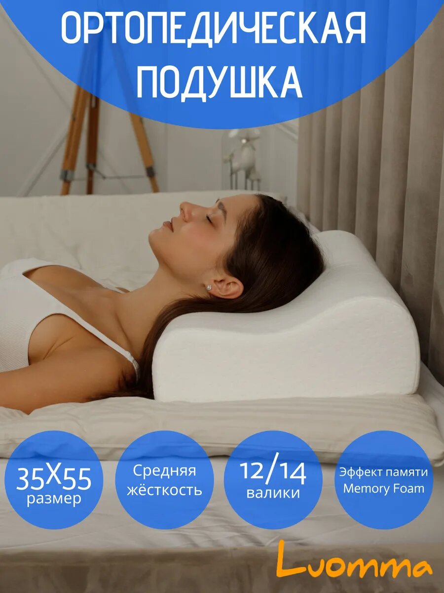 Подушка ортопедическая Luomma с эффектом памяти LumF-509