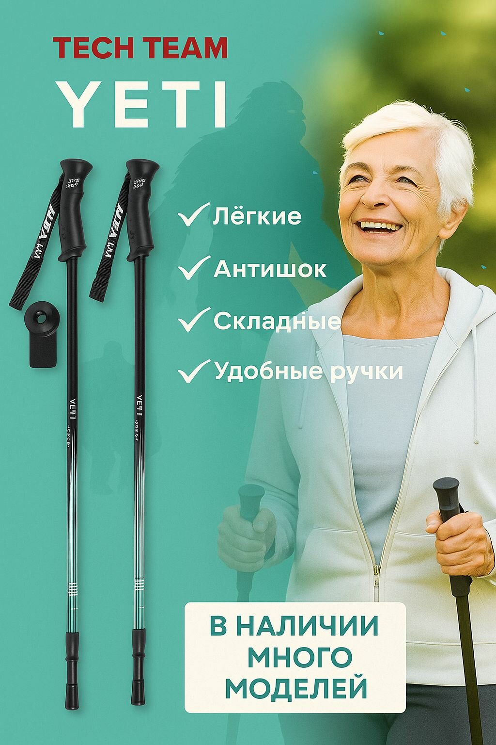 Палки для скандинавской ходьбы треккинговые Tech Team Yeti Celadon 115-135 см, двухсекционные телескопические алюминиевые, система-антишок
