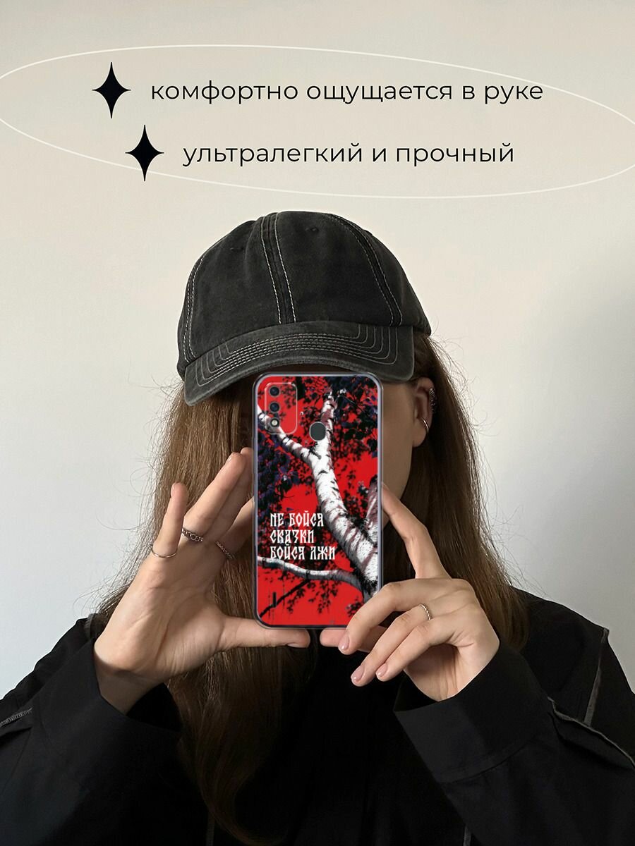 Силиконовый чехол на Itel A48 / Ител А48 с принтом Не бойся сказки — фото 1