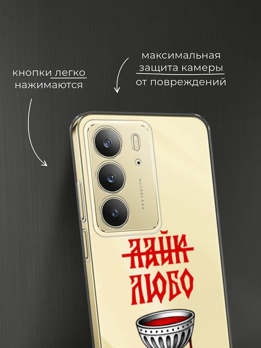 Чехол на Realme C75 4G / Реалми C75 4G с принтом люби, прозрачный — фото 1
