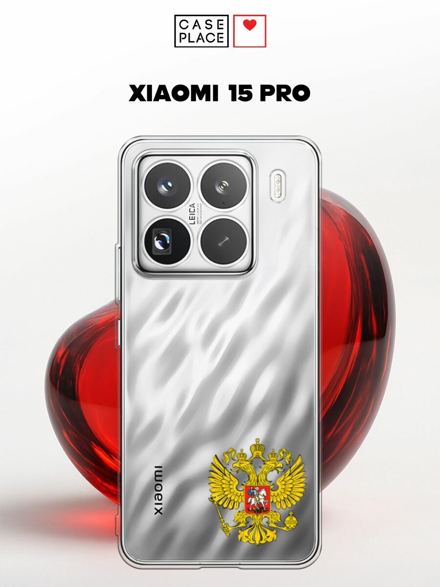 Чехол на Сяоми 15 Про с гербом