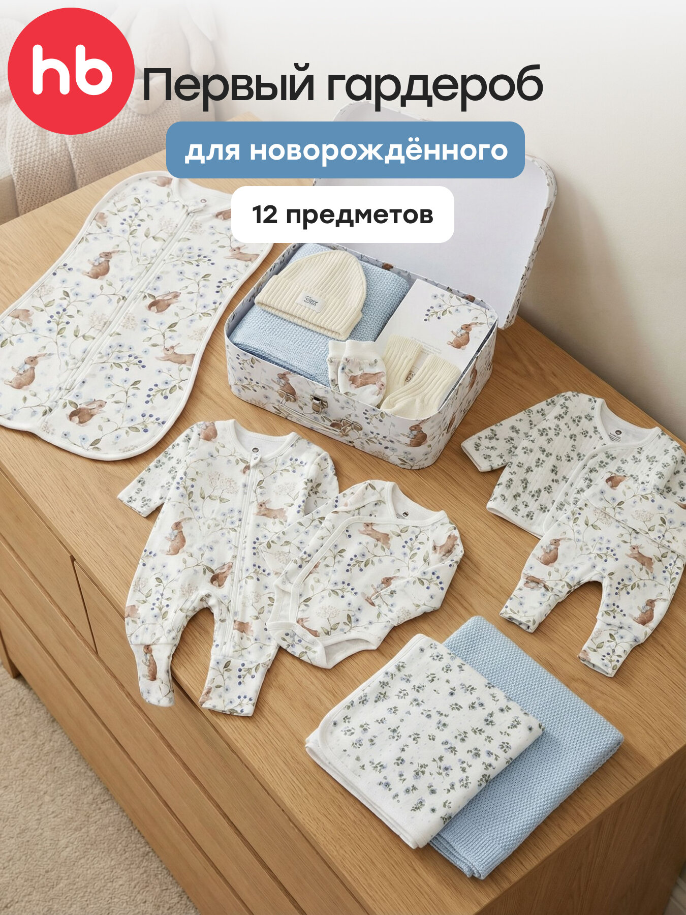 Комплект одежды Happy Baby для новорожденных