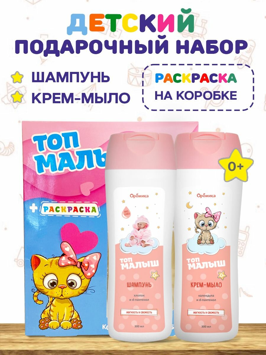 Подарочный набор детский