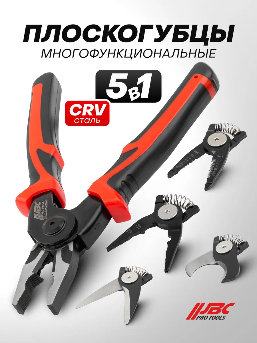 Многофункциональные плоскогубцы со сменными насадками 5 в 1