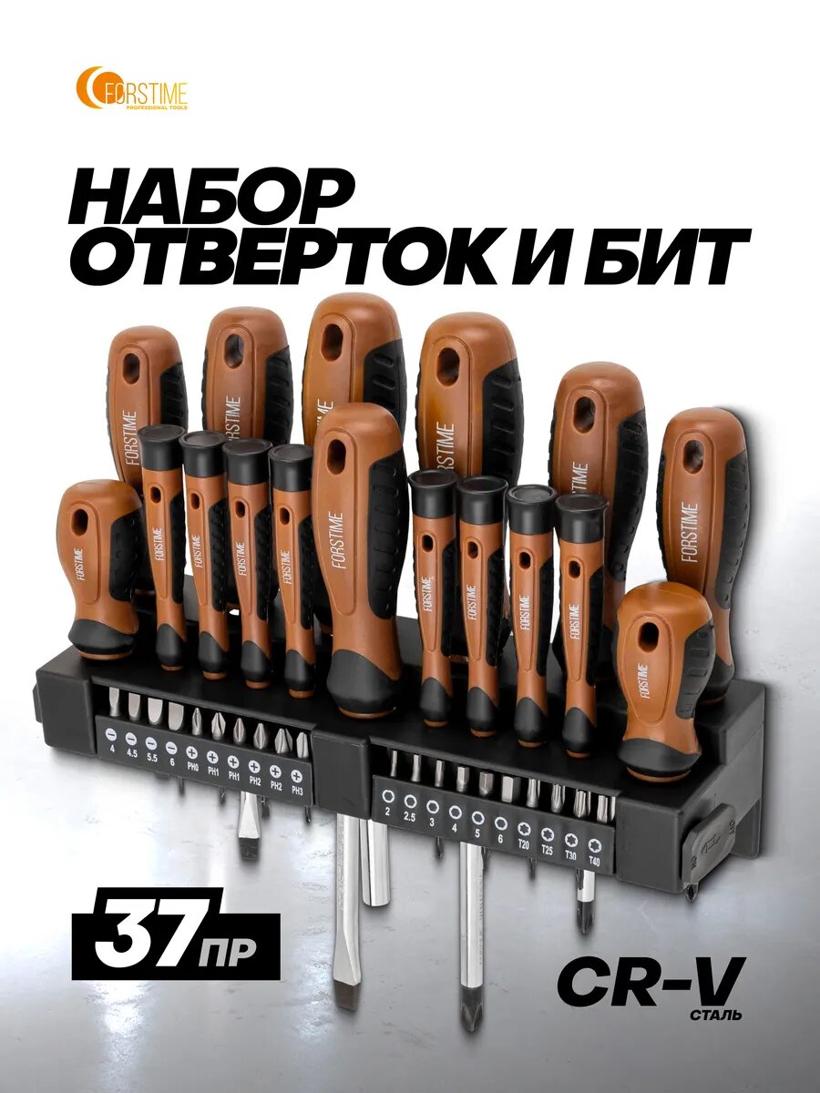 Набор отверток и бит 37 предметов
